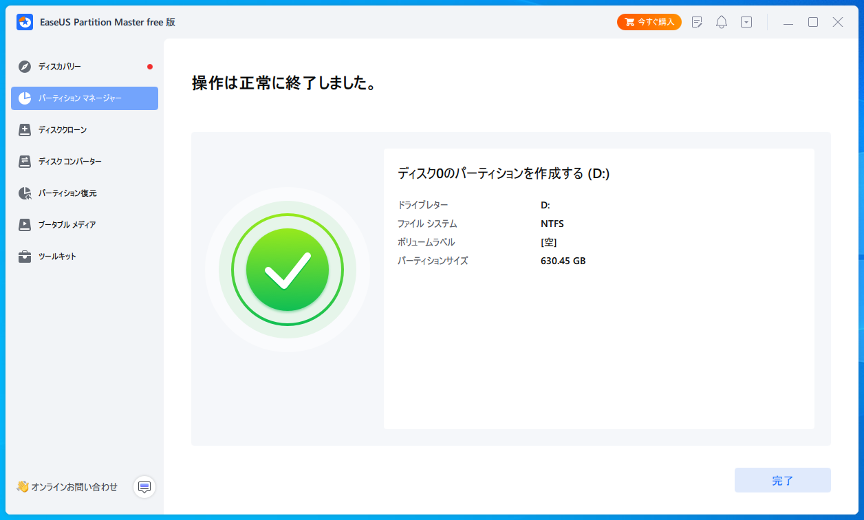 【徹底比較】EaseUS Partition Master：Free vs Pro | Nanakusa-Club